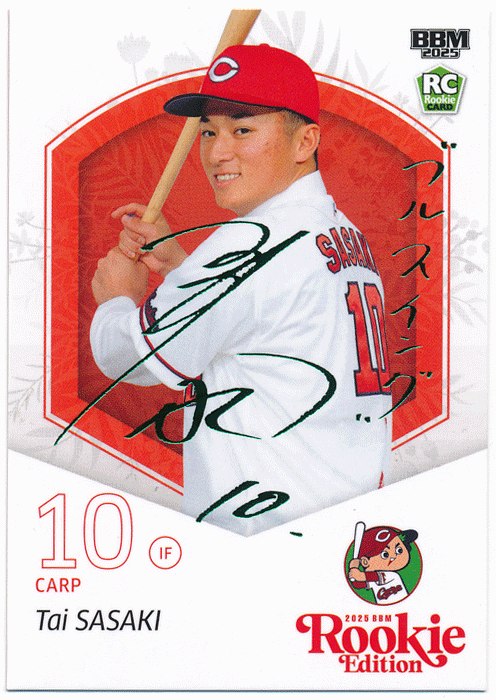 BBM 2025 Rookie Edition RE ルーキーエディション 佐々木泰 広島東洋カープ 緑箔版サインパラレルカード 75枚限定(2014年～)｜売買されたオークション情報 ...
