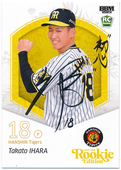 BBM 2025 Rookie Edition RE ルーキーエディション 伊原陵人 阪神タイガース 銀箔版サインパラレルカード 200枚限定(2014年～)｜売買されたオークション情報 ...