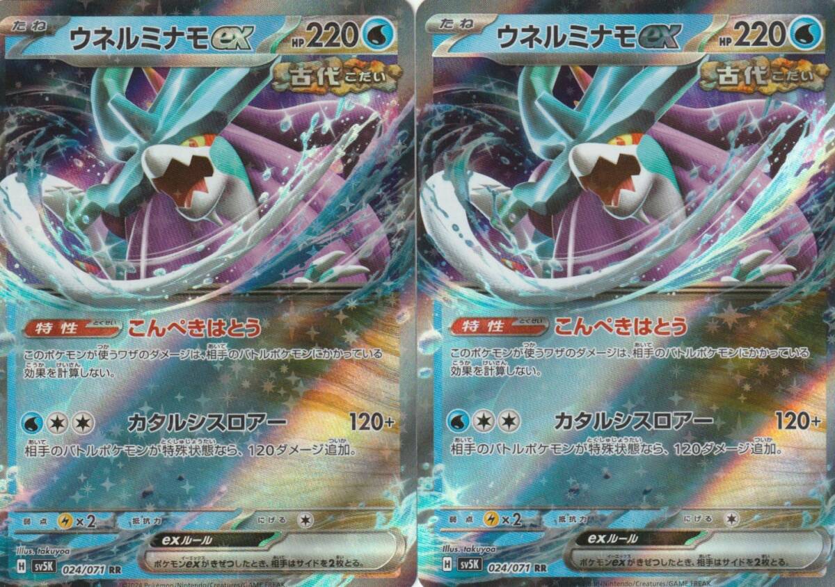 Yahoo!オークション - ポケモンカードゲーム ウネルミナモex sv5K 024/...