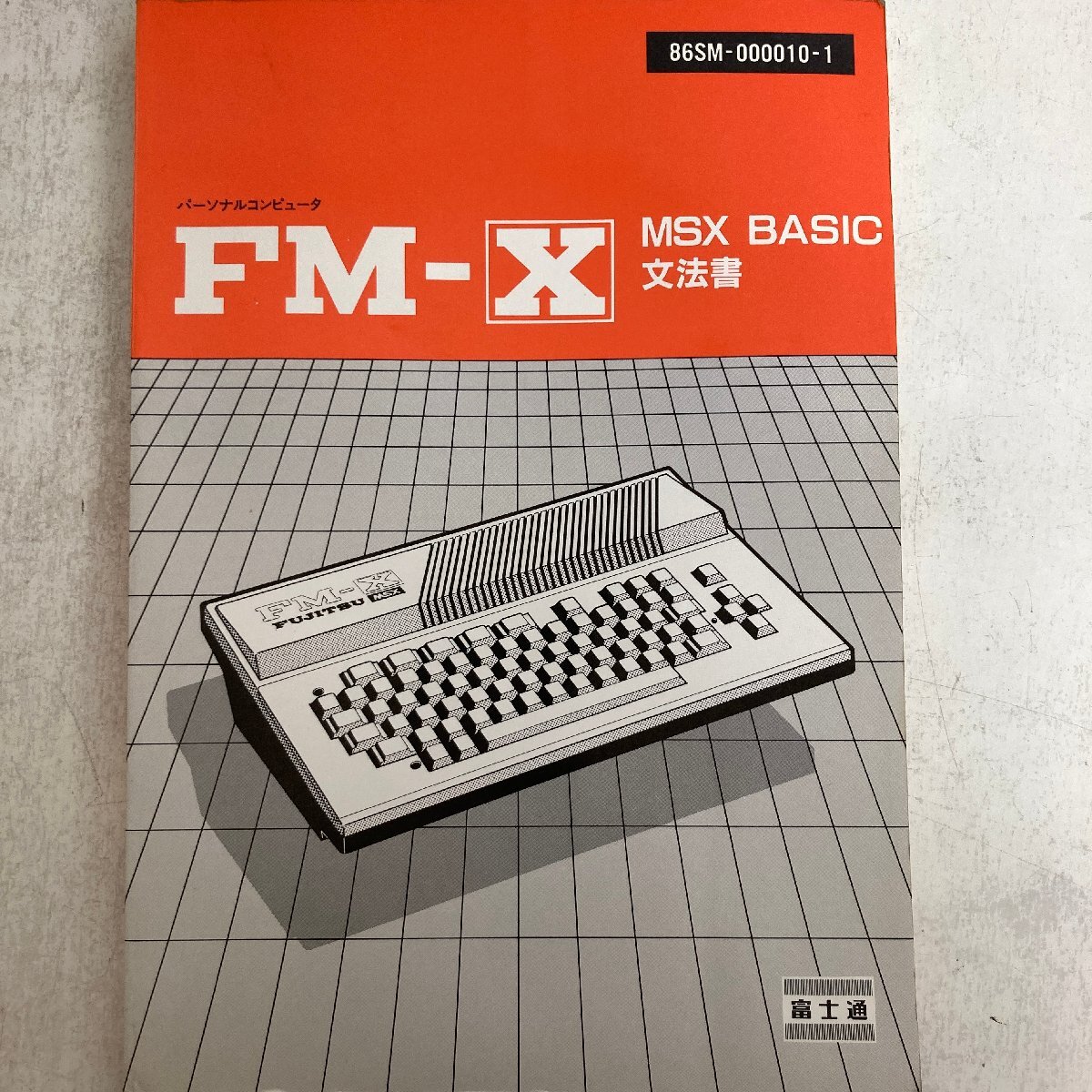Yahoo!オークション - 富士通 FM-X MSX BASIC 文法書 パーソナルコンピ...
