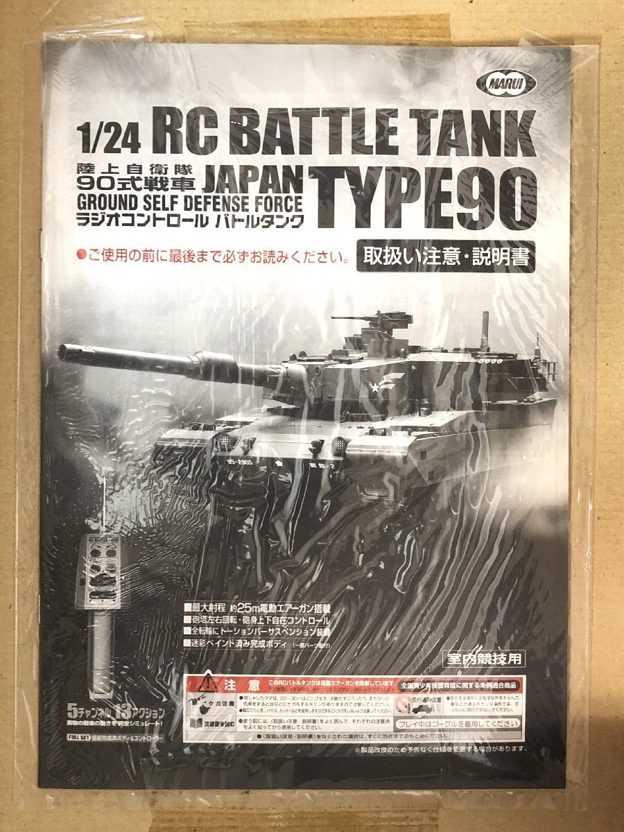 Yahoo!オークション - 【内梱包未開封】MARUI 1/24 RC バトルタンク 陸...