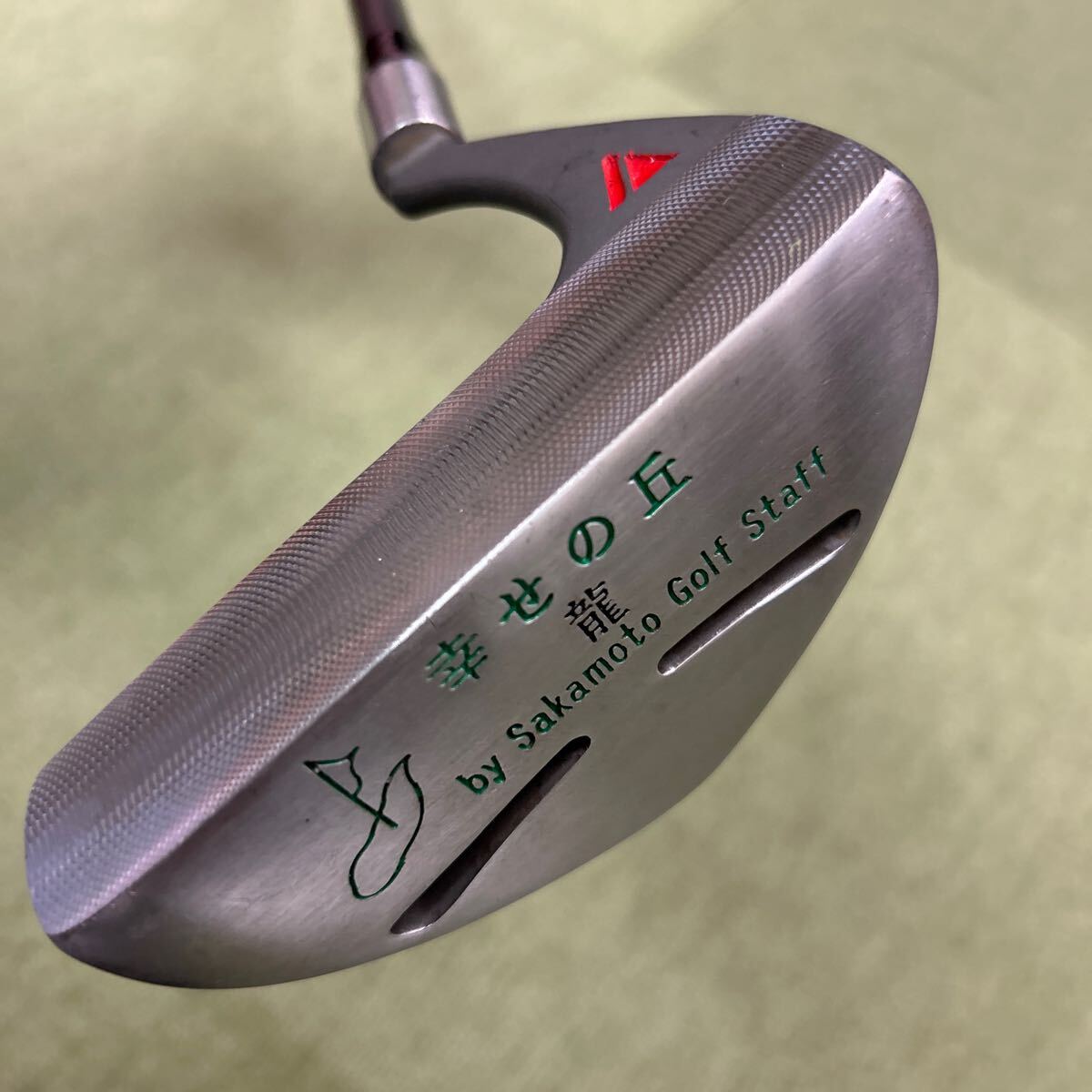 Yahoo!オークション - A305 SAKAMOTO GOLF STAFF 幸せの丘 龍 カーボン...