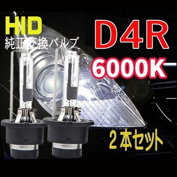 Yahoo!オークション - HID 交換 バルブ 12V/24V 35W D4R 6000K リフレ...