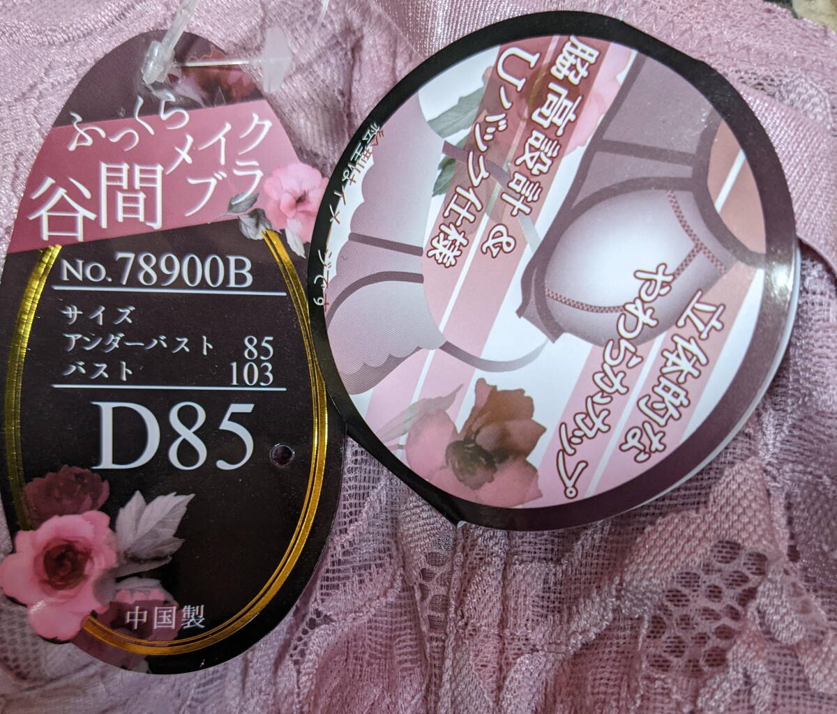 Yahoo!オークション - 谷間メイクブラ ピンク D85
