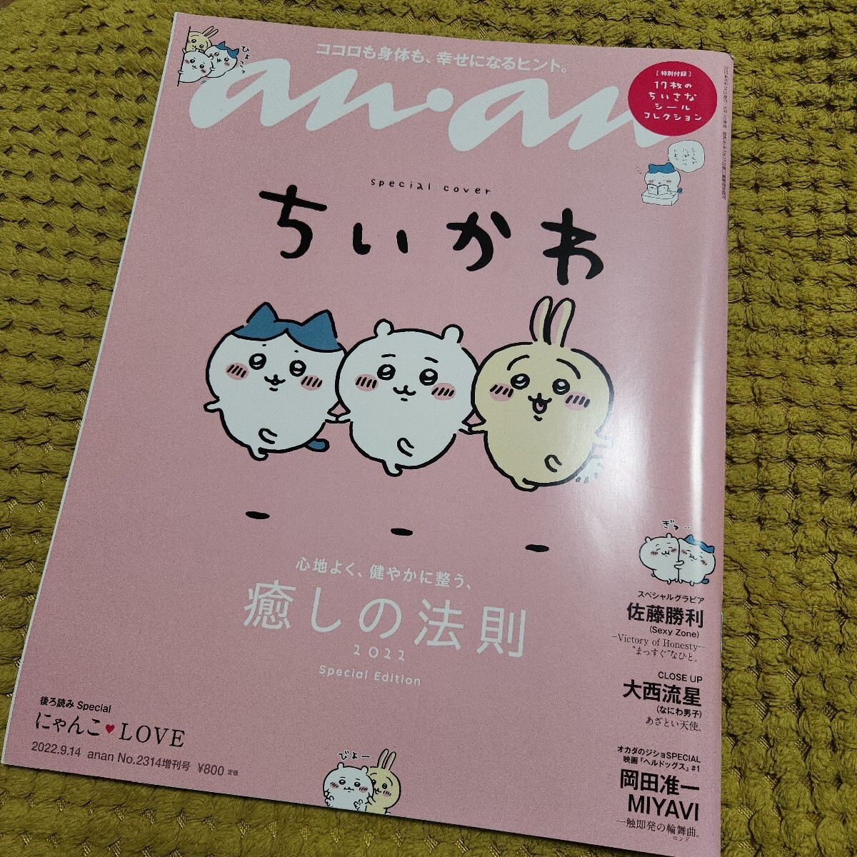 Yahoo!オークション - 「an・an」No.2314増刊号/ちいかわ 佐藤勝利 大...