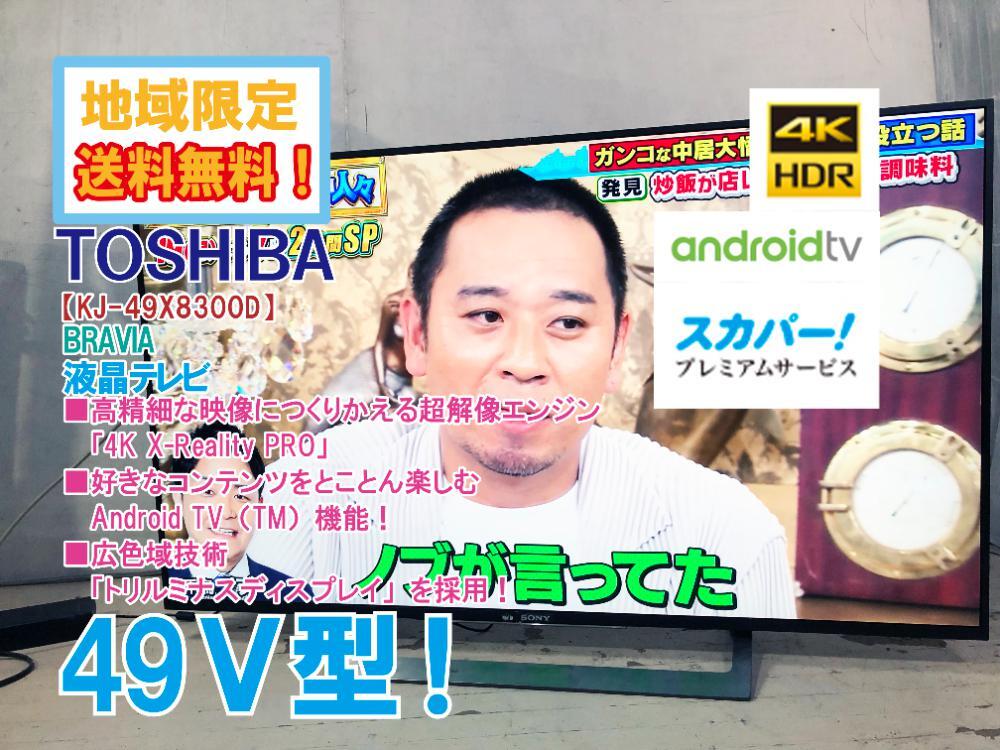 Yahoo!オークション - 地域限定送料無料 極上超美品 中古 SONY BRAVIA ...