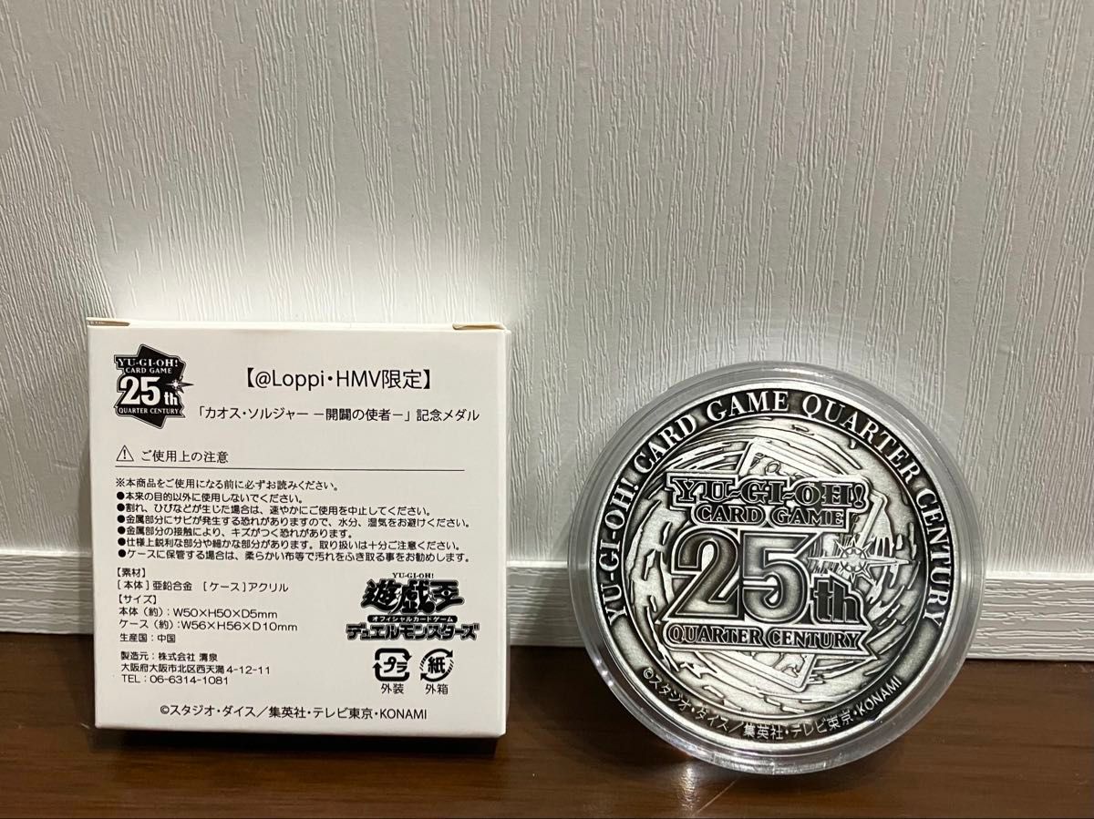遊戯王 カオス ソルジャー 開闢の使者 記念メダル コイン 遊戯王 カオス ソルジャー 開闢の使者 記念メダル コイン