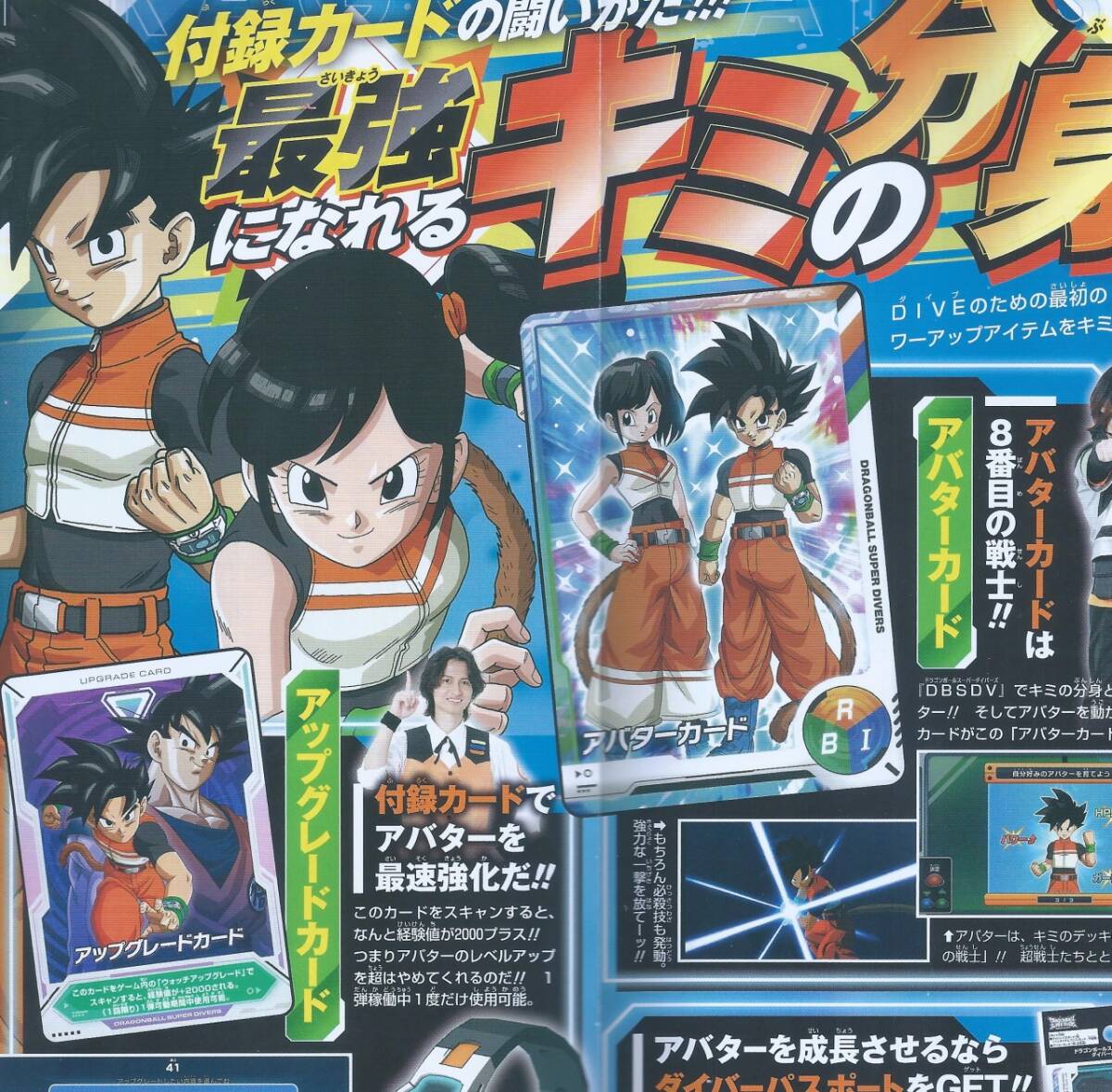 Yahoo!オークション - DBSDV アバターカード&アップグレードカード 未...