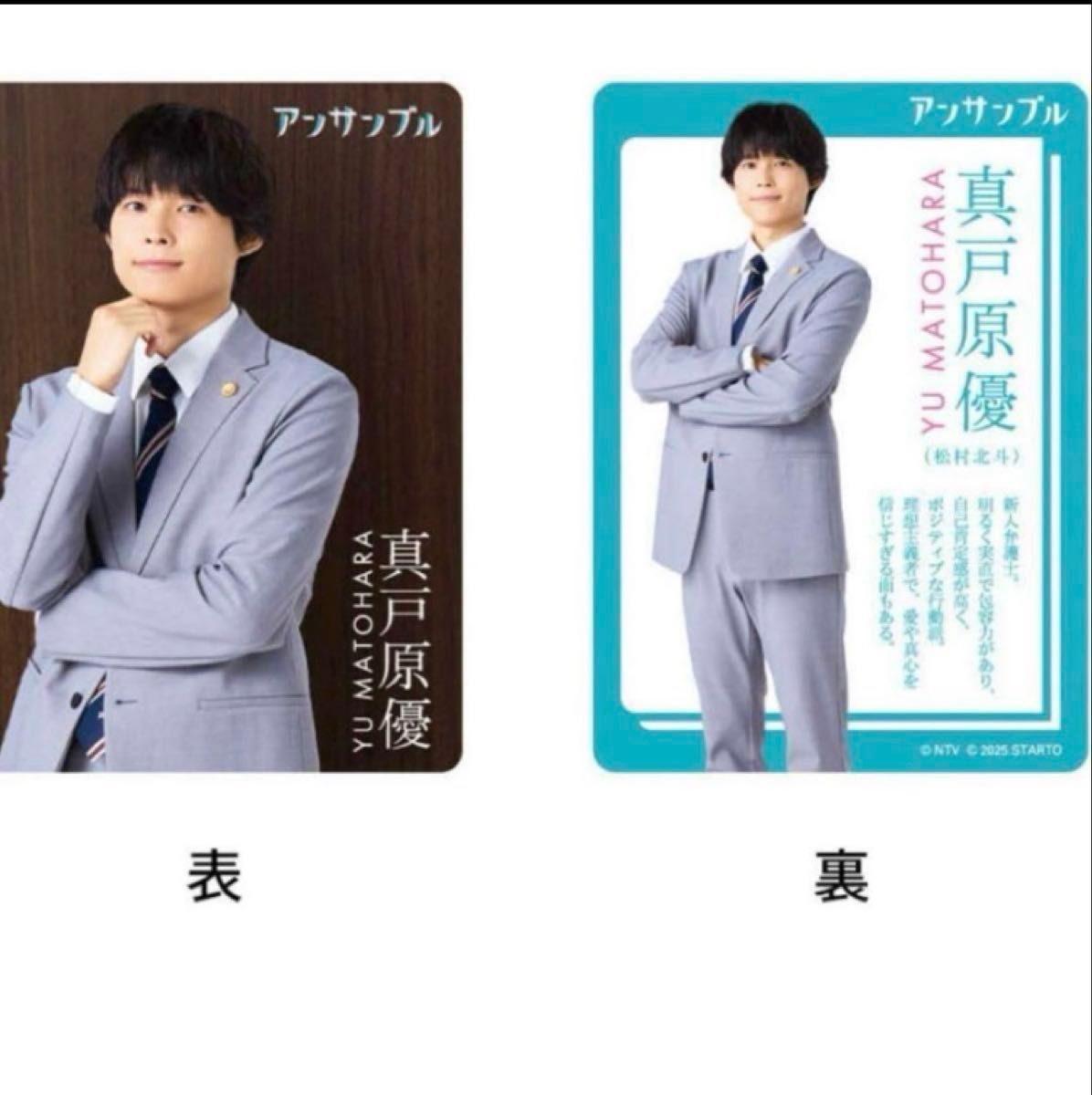 松村北斗アクスタ SixTONES ドラマ アンサンブル 真戸原優 松村北斗アクスタ SixTONES ドラマ アンサンブル 真戸原優