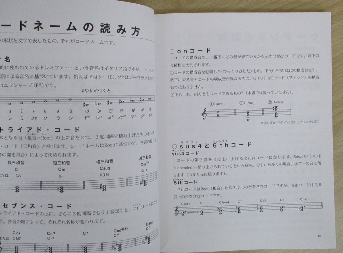 Yahoo!オークション - A222 名曲でわかるコード進行の秘密 植田彰著 リ...