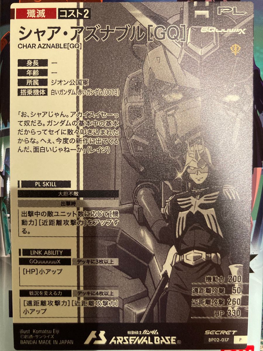 機動戦士ガンダム アーセナルベース シャア・アズナブル[GQ 機動戦士ガンダム アーセナルベース シャア・アズナブル[GQ