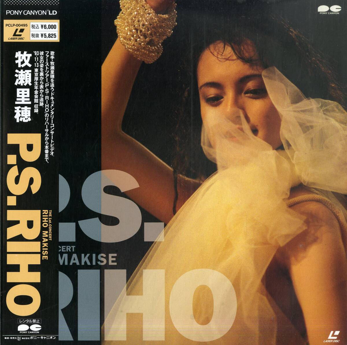 B00191501/LD/牧瀬里穂 P.S. Riho(ロック、ポップス)｜売買されたオークション情報、yahooの商品情報をアーカイブ公開 - オークファン（aucfan.com）