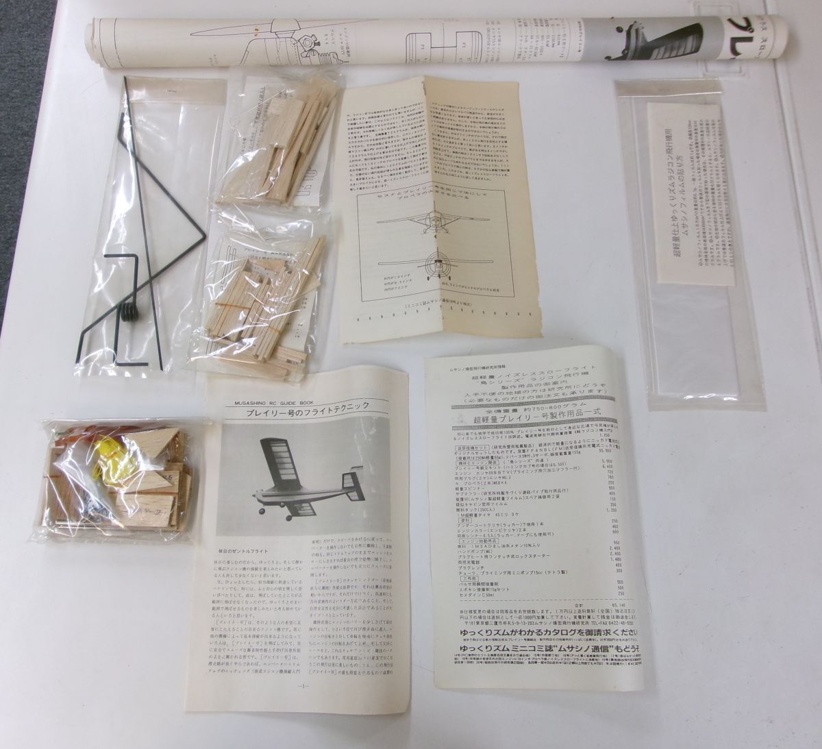 Yahoo!オークション - #s48【梱120】ムサシノ模型飛行機研究所 09-15ク...