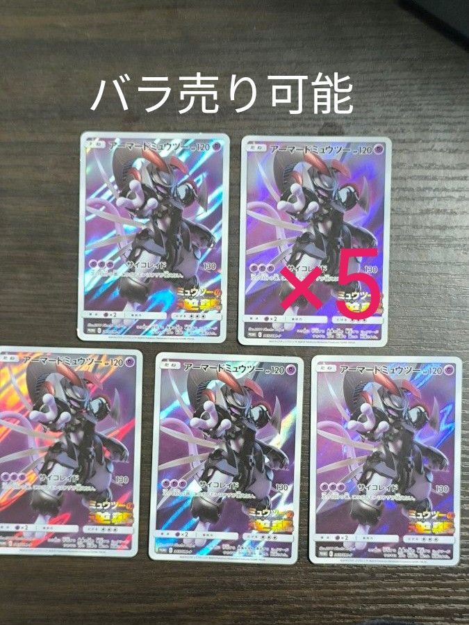 アーマードミュウツー プロモ ミュウツーの逆襲 ポケモンカード アーマードミュウツー プロモ ミュウツーの逆襲 ポケモンカード