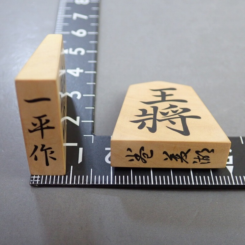 Yahoo!オークション - FK-11230 一平作 黄楊 将棋駒 巻菱湖 彫埋駒 黒...
