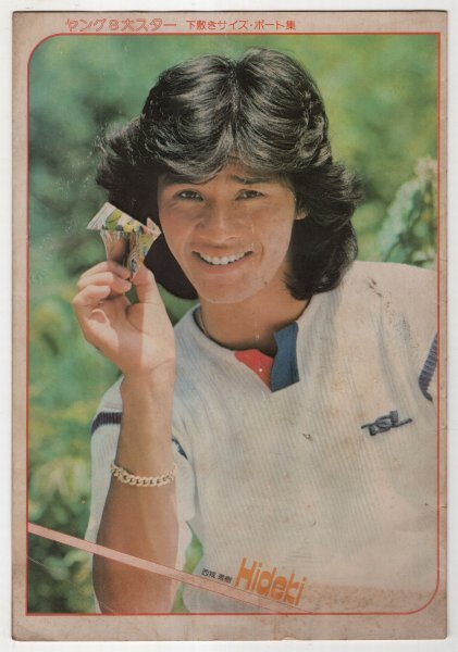 平凡 1979年10月号付録 ヤング8大スター 下敷きサイズ ポート集 西城秀樹 山口百恵 沢田研二 ピンクレディー(平凡)｜売買されたオークション情報、yahooの商品情報をアーカイブ公開 ...