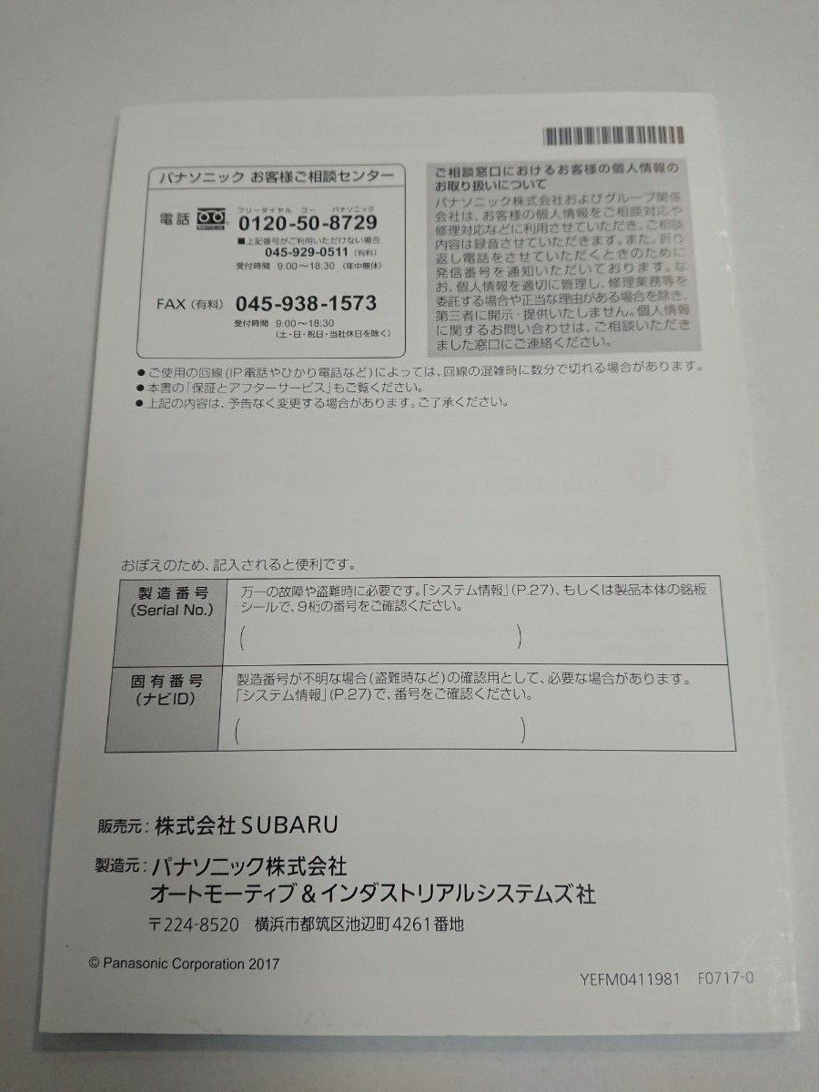 CN-LR830DFC 取扱説明書 取説 説明書 のみ スバル純正 CN-LR830DFC 取扱説明書 取説 説明書 のみ スバル純正