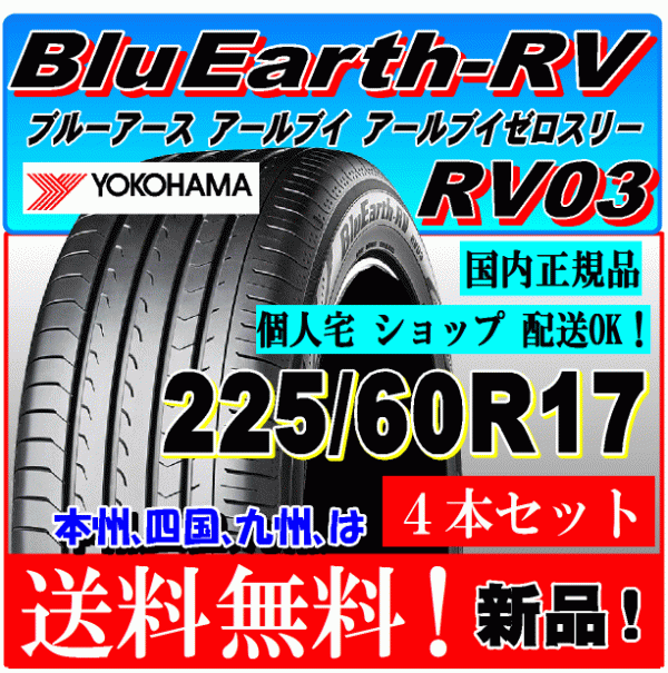 Yahoo!オークション - 225/60R17 99H 2025年 送料無料 ヨコハマ ブルー...