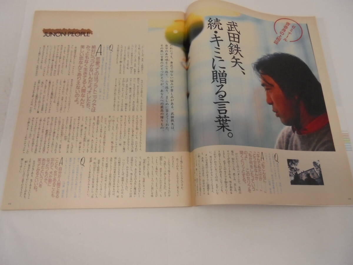 Yahoo!オークション - 【JUNON ジュノン】1985年2月号 郷ひろみ 美保純...