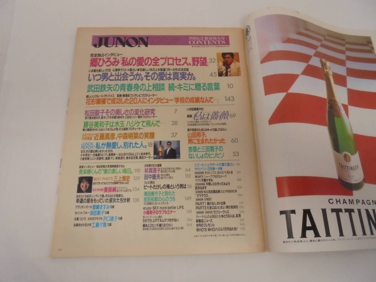 Yahoo!オークション - 【JUNON ジュノン】1985年2月号 郷ひろみ 美保純...