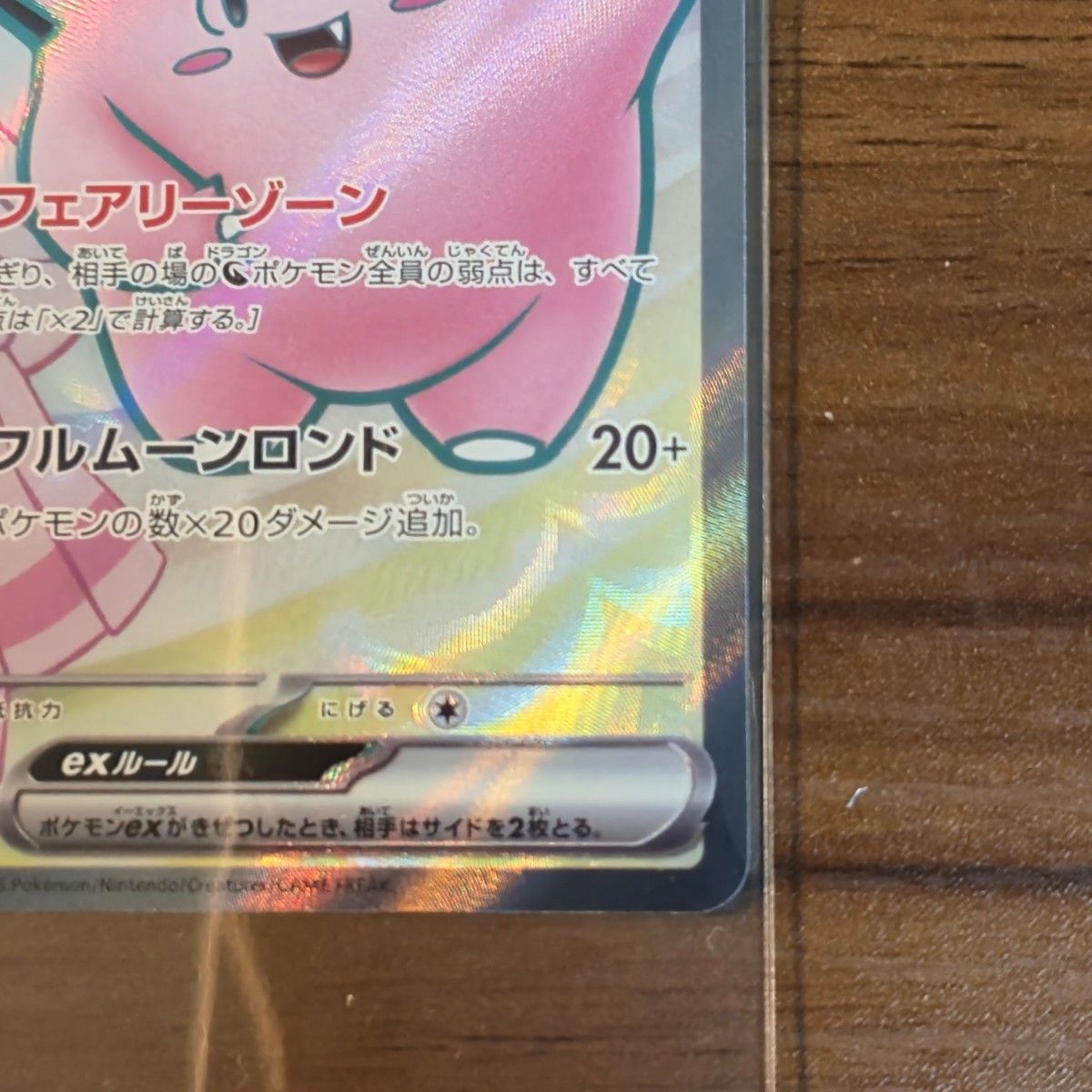貴重品】ポケモンカード リーリエのピッピ sr エラー品 大きく 貴重品】ポケモンカード リーリエのピッピ sr エラー品 大きく