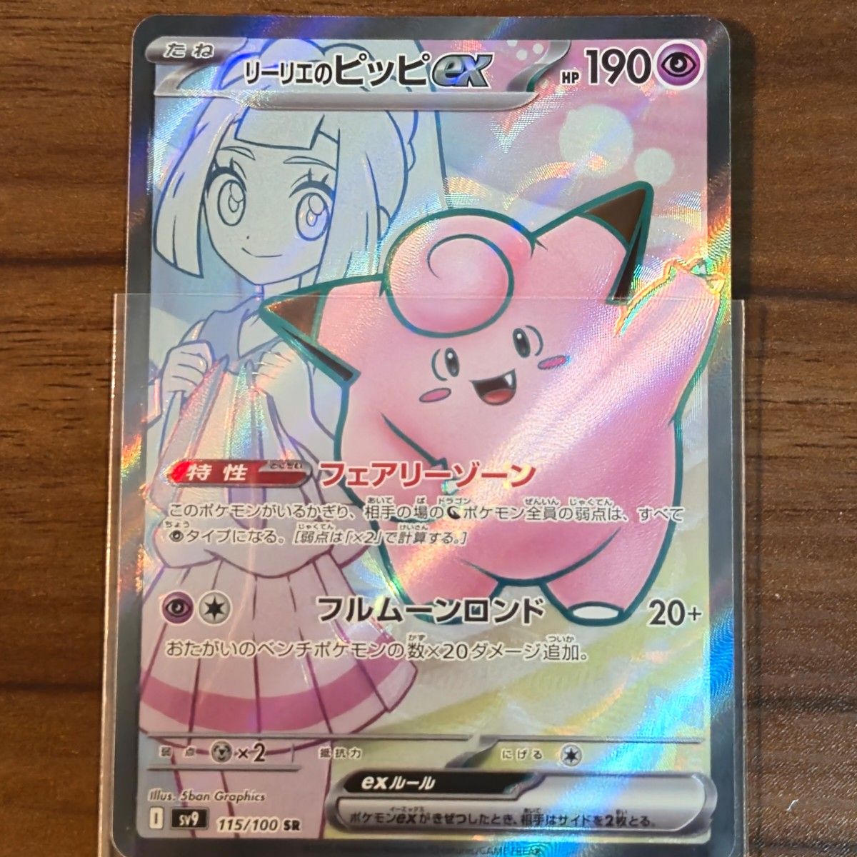 貴重品】ポケモンカード リーリエのピッピ sr エラー品 大きく 貴重品】ポケモンカード リーリエのピッピ sr エラー品 大きく