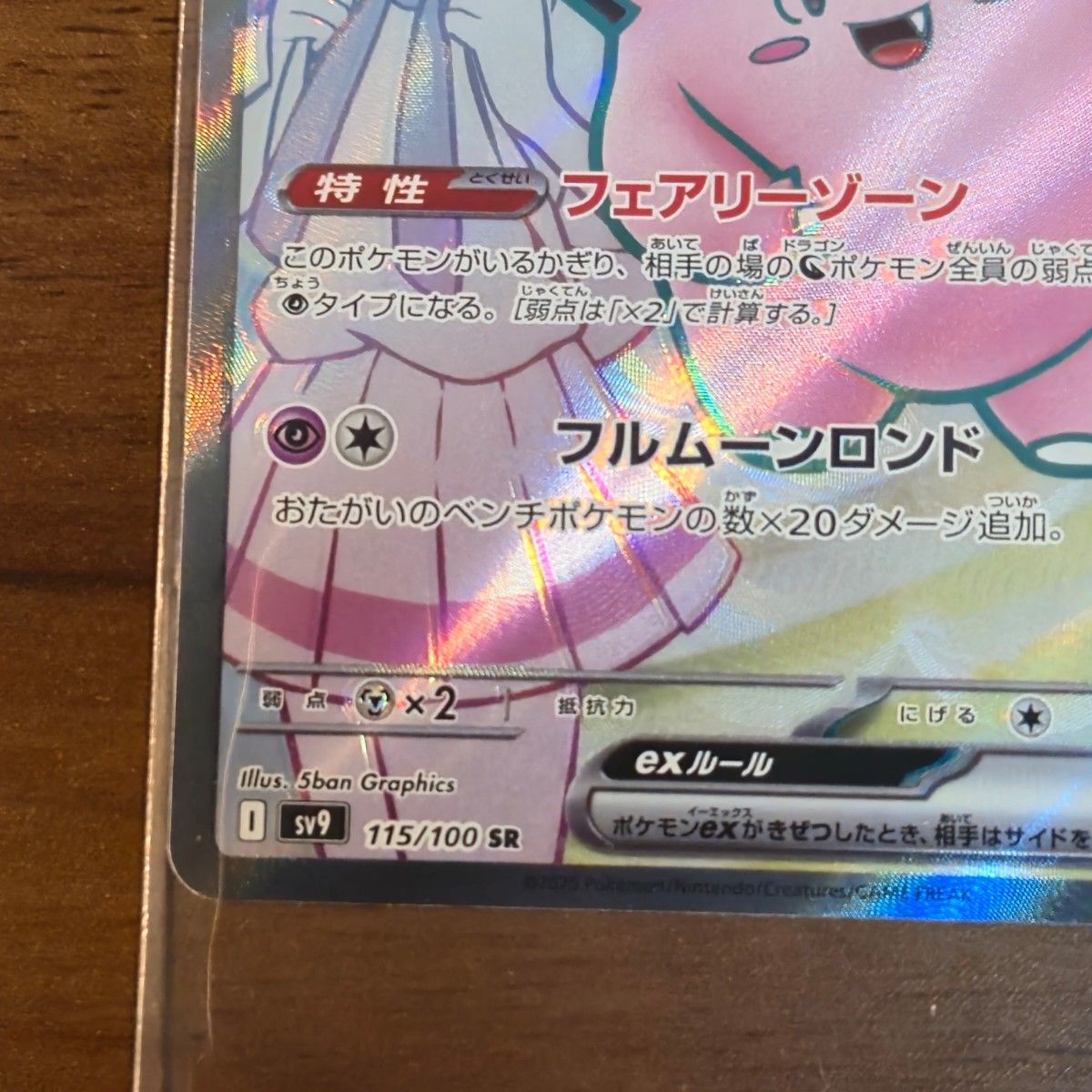 貴重品】ポケモンカード リーリエのピッピ sr エラー品 大きく 貴重品】ポケモンカード リーリエのピッピ sr エラー品 大きく