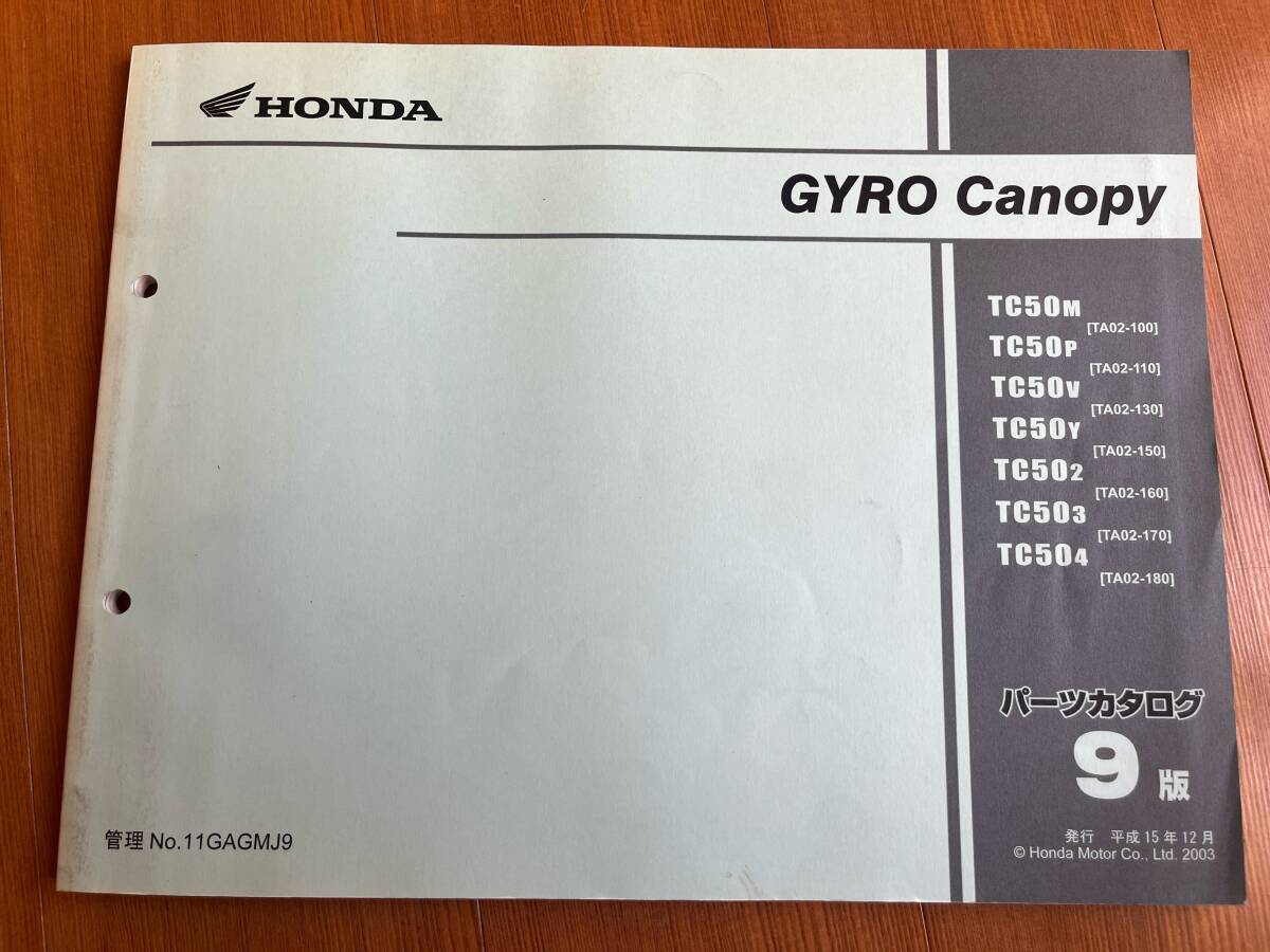 Yahoo!オークション - 9版 ジャイロキャノピー TA02-100～180パーツリ...