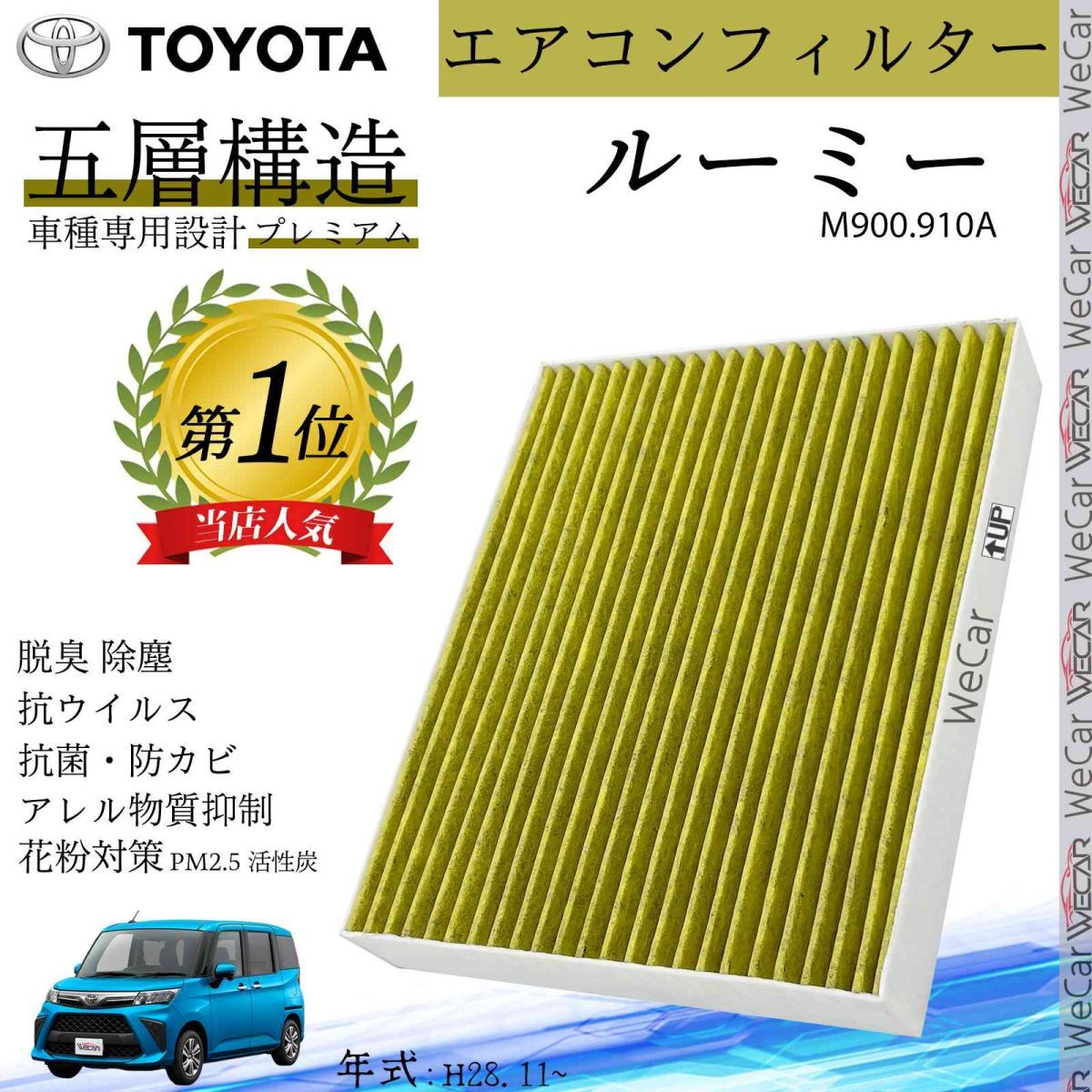 Yahoo!オークション - ルーミー M900.910A H28.11~ トヨタ エアコンフ...