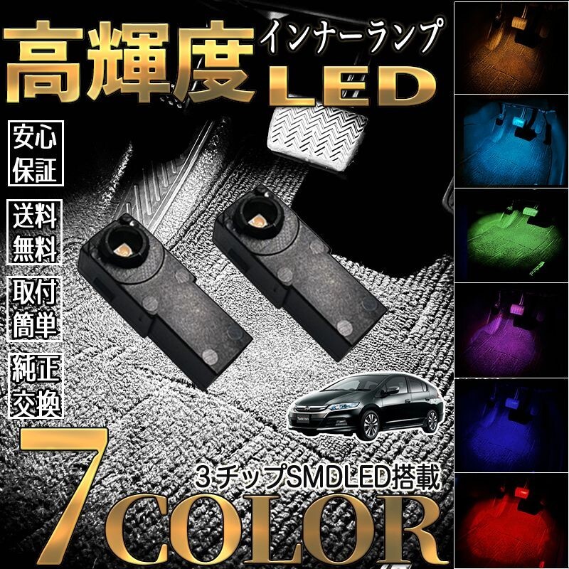 Yahoo!オークション - ホンダ インサイト ZE2 -現行 LEDフットランプ ...