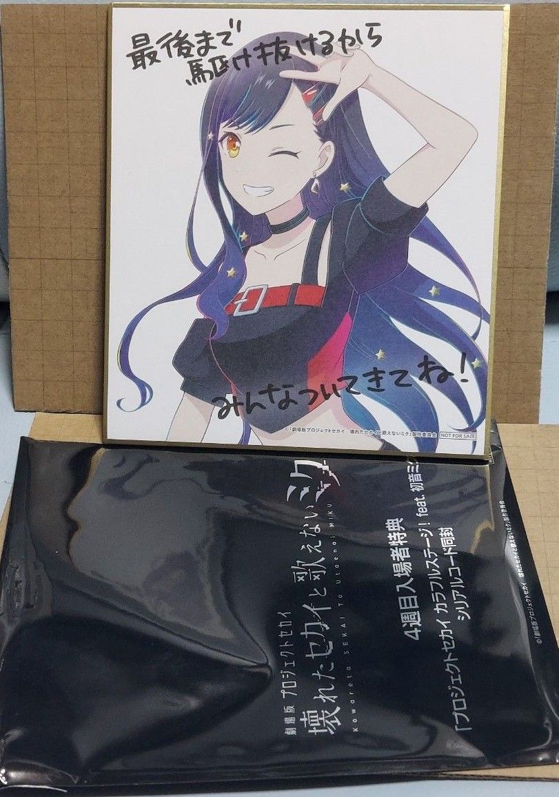 プロセカ 劇場版 4週目特典|Yahoo!フリマ(旧PayPayフリマ) プロセカ 劇場版 4週目特典|Yahoo!フリマ(旧PayPayフリマ)
