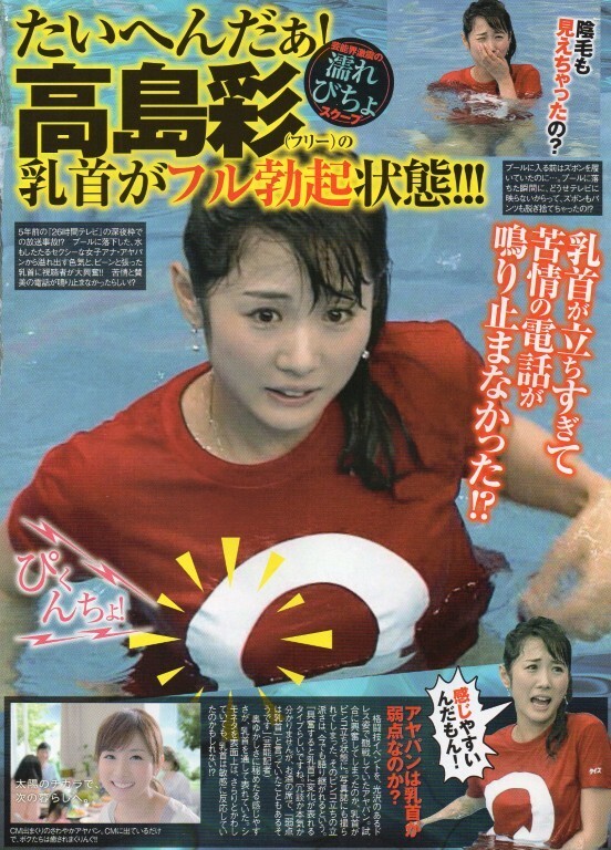 Yahoo!オークション - 切抜高島彩 手塚理美 浅野温子 石野真子 香坂み...