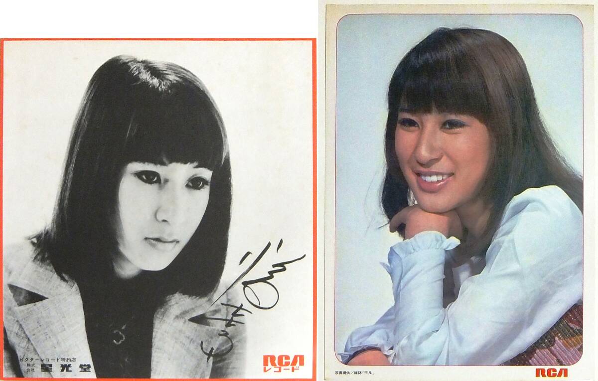 ◇藤圭子 RCAレコード 印刷サイン色紙+ポートレート☆星光堂 藤 ◇藤圭子 RCAレコード 印刷サイン色紙+ポートレート☆星光堂 藤