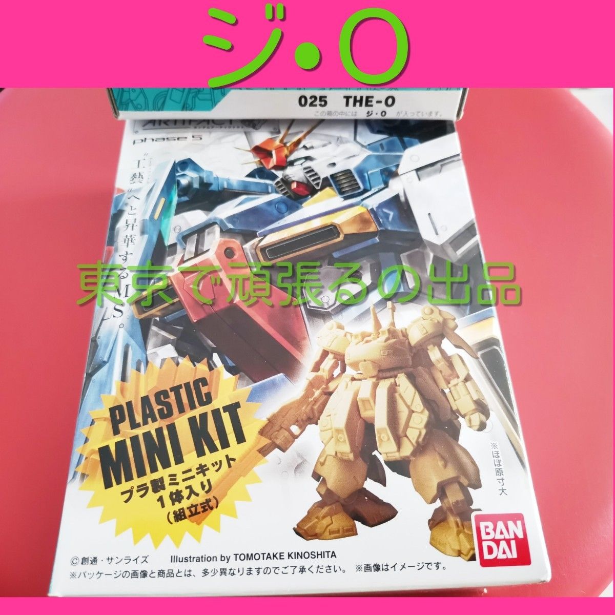 同梱可 未組立 ガンダムアーティファクト 第5弾 025 THE-O ジ・O 同梱可 未組立 ガンダムアーティファクト 第5弾 025 THE-O ジ・O