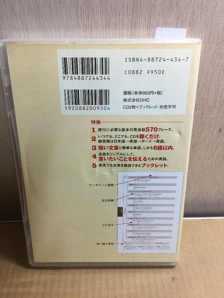 Yahoo!オークション - 2056 DVD CD 聴くだけ 海外旅行英会話
