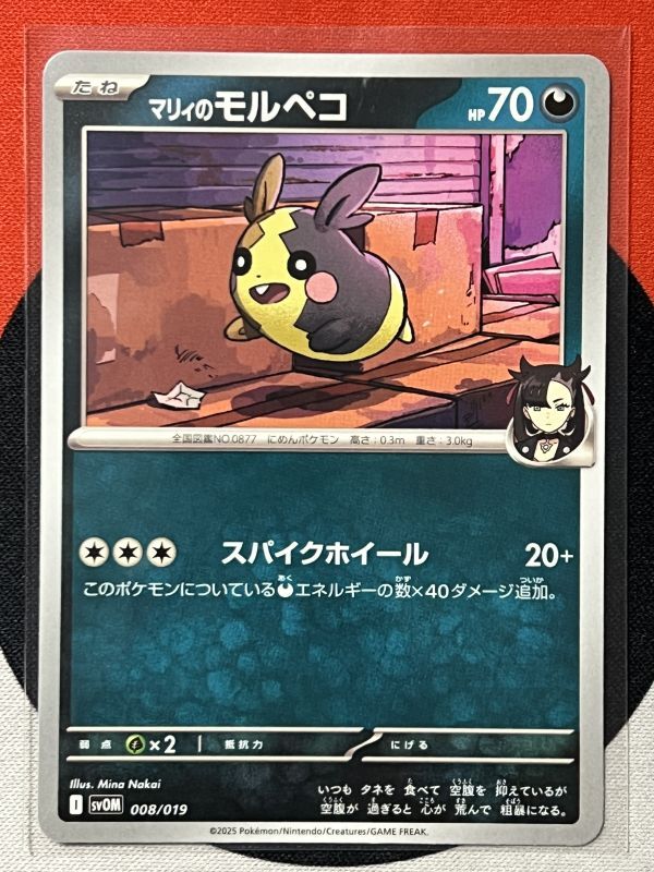 Yahoo!オークション - 【送料85円～】 マリィのモルペコ svOM スタータ...