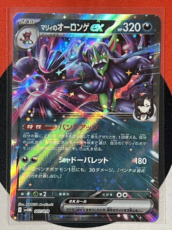 Yahoo!オークション - 【送料85円～】 マリィのオーロンゲex svOM スタ...