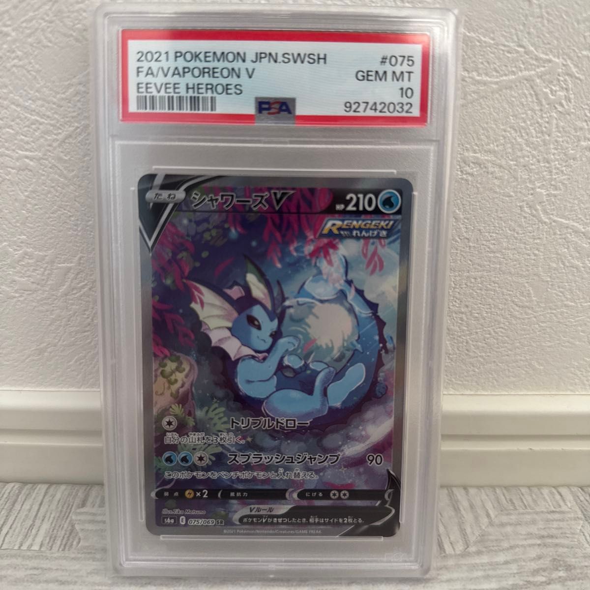 シャワーズV SA PSA10 ポケモンカード|Yahoo!フリマ(旧PayPay シャワーズV SA PSA10 ポケモンカード|Yahoo!フリマ(旧PayPay
