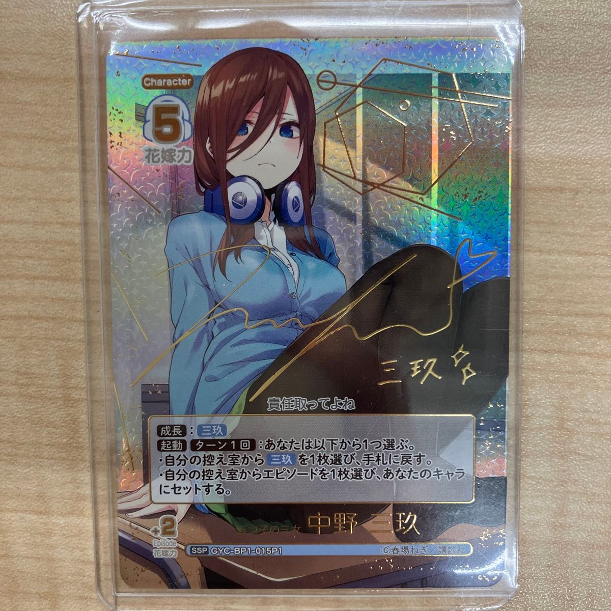 パラレル】GYC-BP1-015P1 五つ子の三女 中野 三玖 SSP | 五等分 パラレル】GYC-BP1-015P1 五つ子の三女 中野 三玖 SSP | 五等分