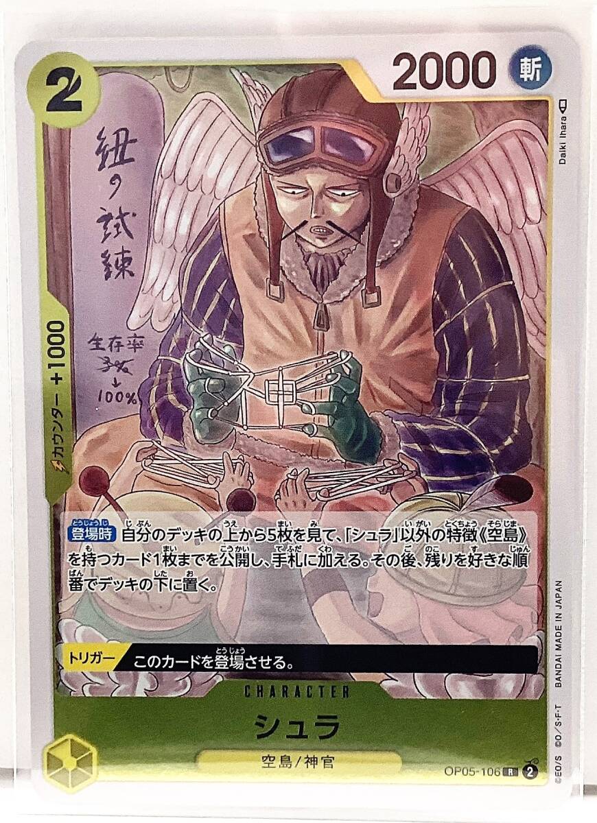 Yahoo!オークション - T11-00193 【未使用】 シュラ R OP05-106 ワンピ...