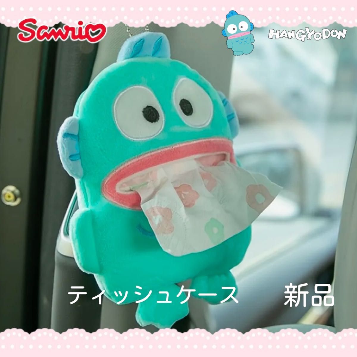 ハンギョドン ティッシュケース 新品 サンリオ sanrio ポケット ハンギョドン ティッシュケース 新品 サンリオ sanrio ポケット