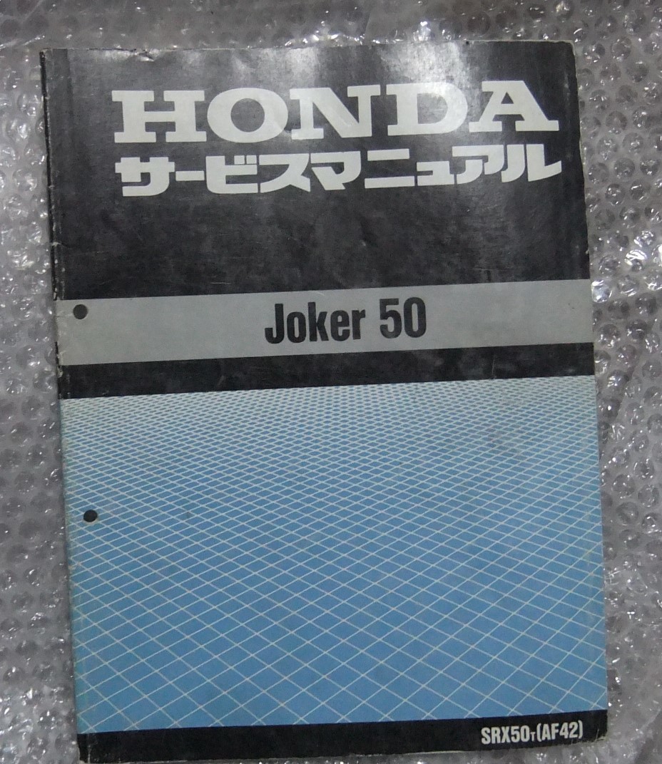 Yahoo!オークション - ジョーカー Joker 50 AF42 SRX50 サービスマニュ...