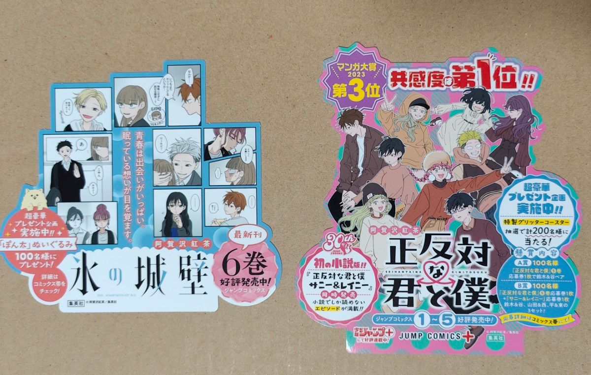 氷の城壁 正反対な君と僕 ポスター&POPセット|Yahoo!フリマ 氷の城壁 正反対な君と僕 ポスター&POPセット|Yahoo!フリマ