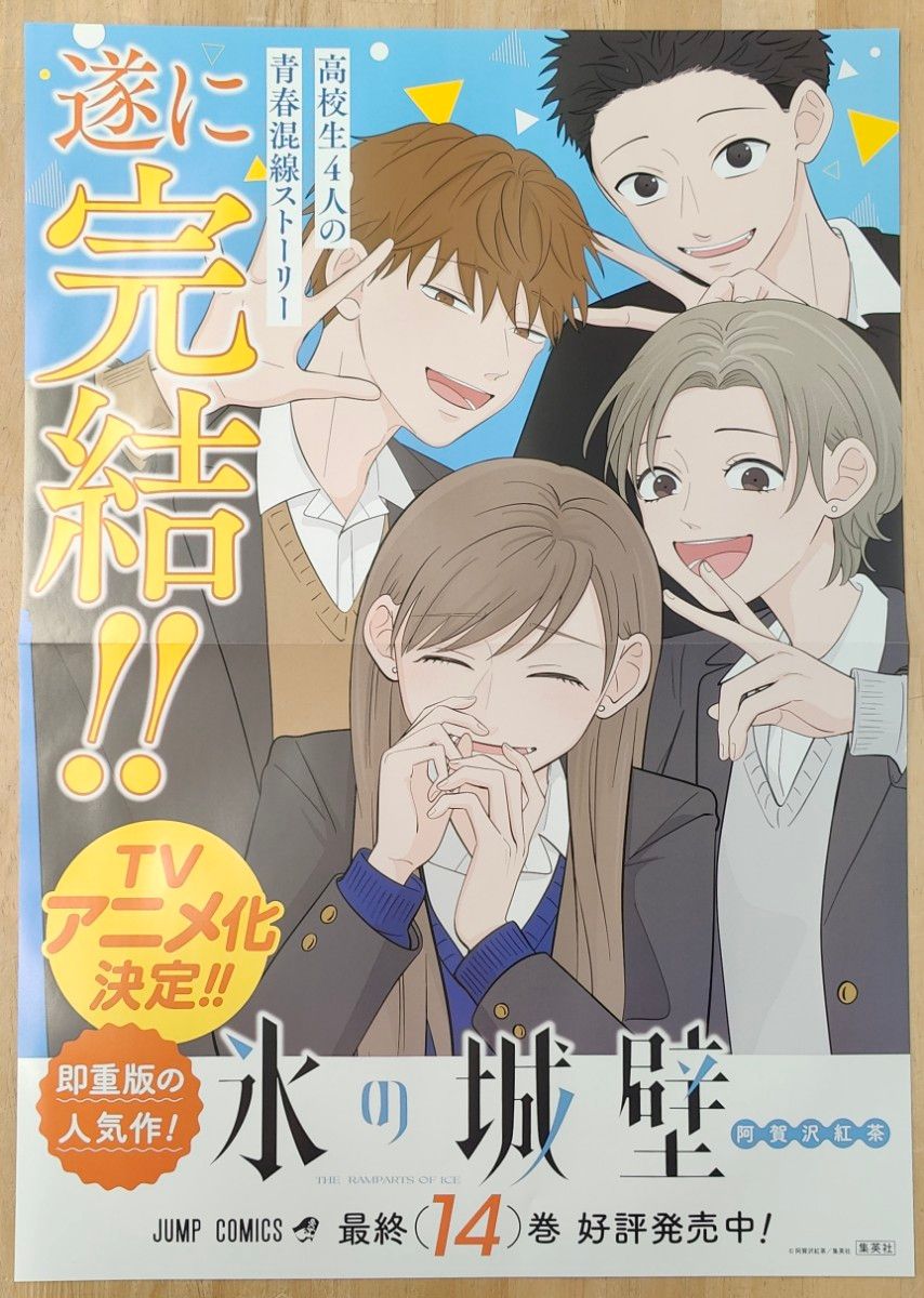 氷の城壁 正反対な君と僕 ポスター&POPセット|Yahoo!フリマ 氷の城壁 正反対な君と僕 ポスター&POPセット|Yahoo!フリマ