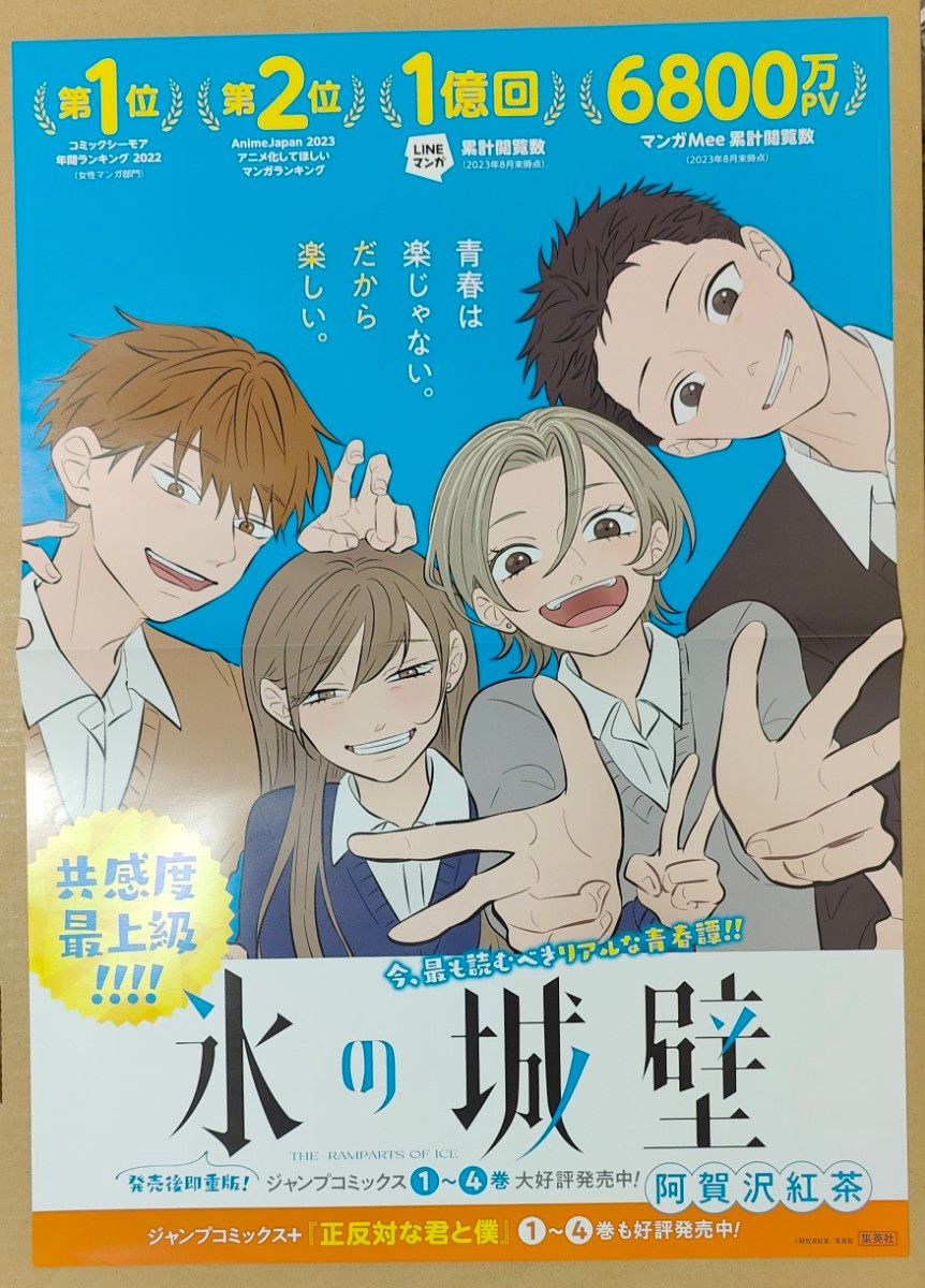 氷の城壁 正反対な君と僕 ポスター&POPセット|Yahoo!フリマ 氷の城壁 正反対な君と僕 ポスター&POPセット|Yahoo!フリマ