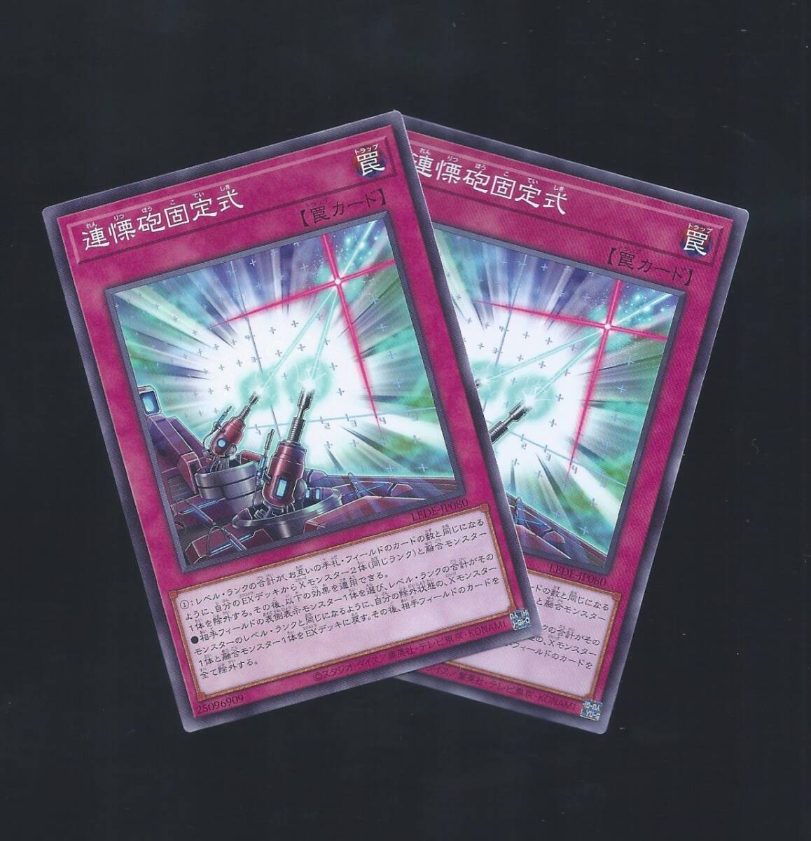 Yahoo!オークション - LEDE-JP080 【 連慄砲固定式 】 ノーレア2枚se...