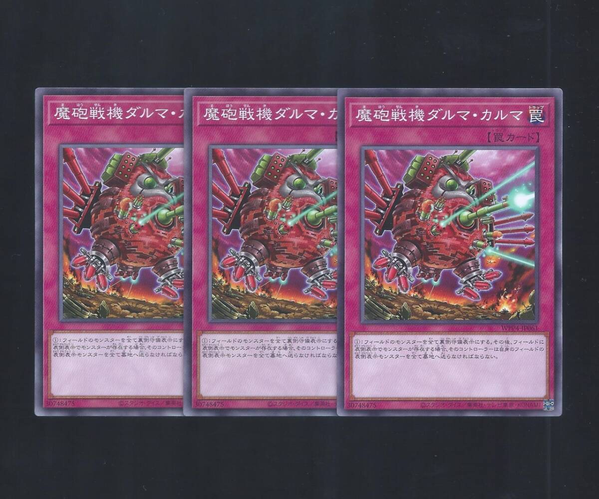 Yahoo!オークション - WPP4-JP061 【 魔砲戦機ダルマ・カルマ 】 3枚s...