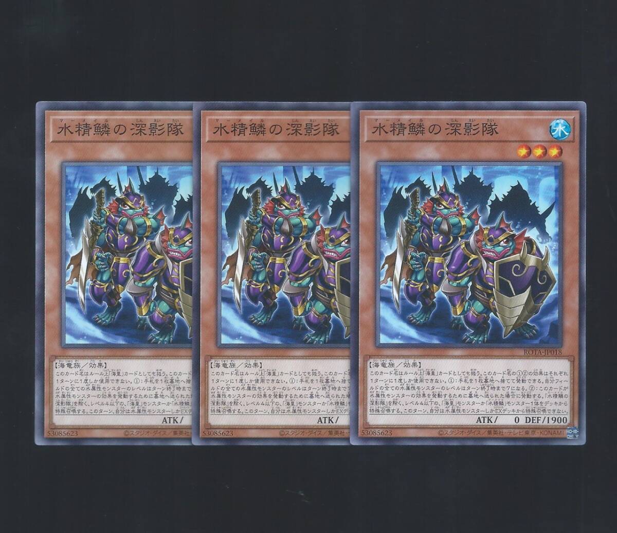 Yahoo!オークション - ROTA-JP018 【 水精鱗の深影隊 】 3枚set