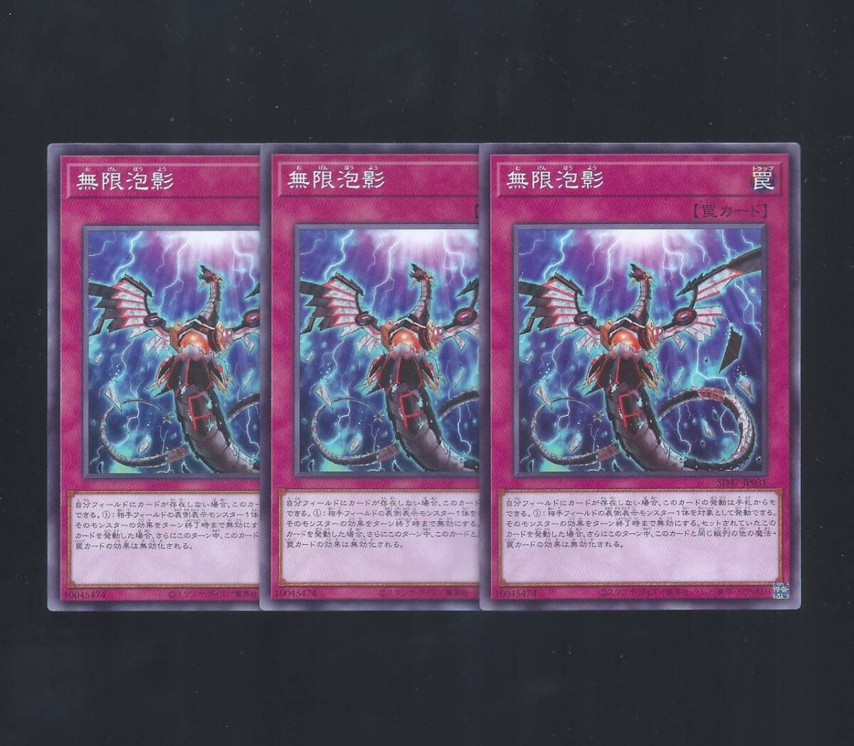 Yahoo!オークション - SD47-JP031 【 無限泡影 】 3枚set