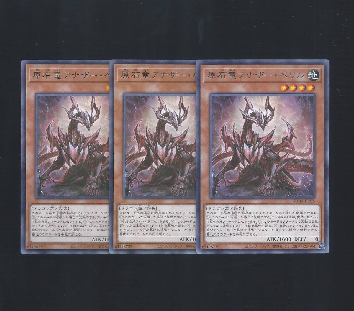 Yahoo!オークション - SUDA-JP015 【 原石竜アナザー・ベリル 】 レア...